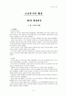 조산후기의 행정-1페이지