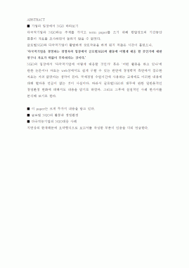 다국적기업과 글로벌ngo-1페이지