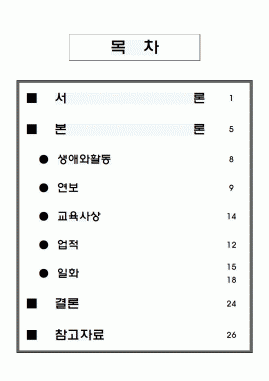 페스탈로치의 생애와 업적-1페이지