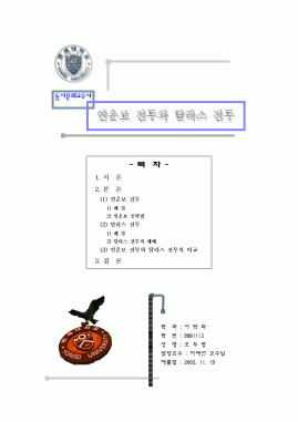 고선지의 연운보 전투와 탈라스 전투-1페이지