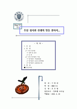 우담 정시한 선생의 얼을 찾아서-1페이지