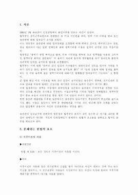 유승준입국거부와관련되헌법적문제고찰-1페이지