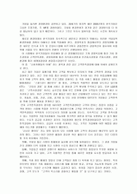 [소비자행동의 이해] 고객만족경영에 대하여-1페이지