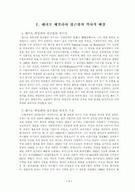 레지오 에밀리아에 관한 요약서-1페이지