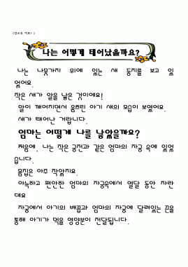 성교육 자료 실천하는 성폭력 예방법-1페이지