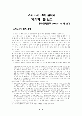 스피노자의 에티카를 읽고-1페이지