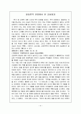 갈등록적 관점에서 본 교실붕괴-1페이지