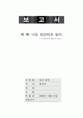 나도 인간이고 싶다(아길리아의 딸들과 일상)-1페이지