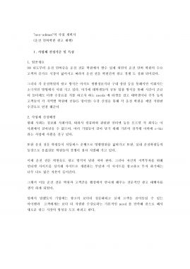 [사업계획서, 벤처창업론] 사업계획서 (광고대행사)-1페이지