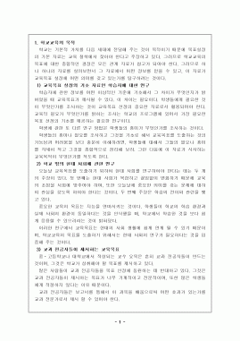 tyler의 <교육과정과 학습지도의 기본원리> 요약정리 및 느낀점-1페이지