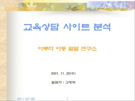 교육상담 사이트 분석-1페이지