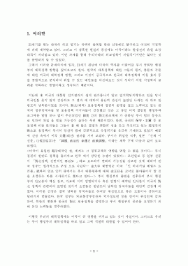 남북한 긴장상황에 대한 북미정책-1페이지