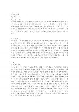 [인문과학] 일본의 역사 [분석/조사][사회과학]-1페이지