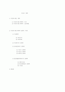 여성과 폭력에 대한 보고서-1페이지