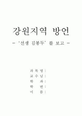 영화속에 나타난 방언의 형태-1페이지