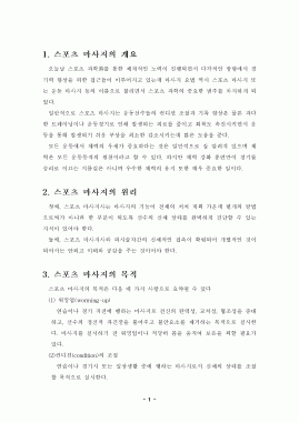 [예체능] 스포츠 마사지 -1페이지