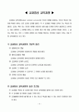 교육과정 (교과중심, 경험중심, 학문중심,  인간중심)-1페이지