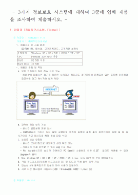 정보보호시스템 정리자료-1페이지