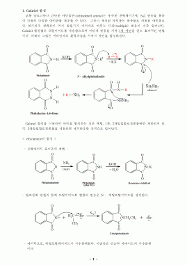 화학자이름이 들어간 반응메카니즘들-1페이지