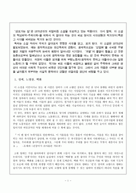 황석영의 삼포가는 길-1페이지