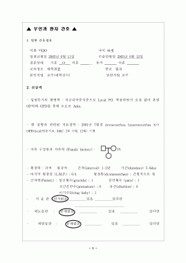 자궁내막증(모성 케이스)-1페이지