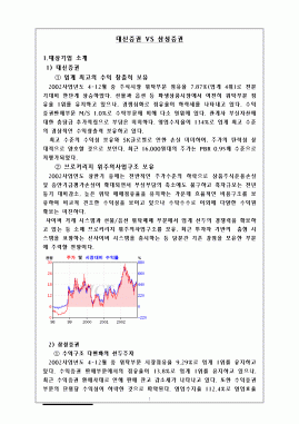 대신증권 VS 삼성증권 분석-1페이지