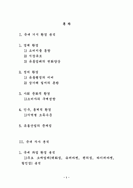 유통기업분석-1페이지