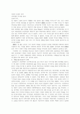 아리랑(님 웨일즈 저)을 읽고-1페이지