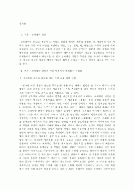 성차별의 정의 성차별의 원인과 여러 방면에서 발생되는 사례 및 해결방안-1페이지