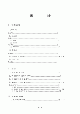 수업연구 갑종 지도안-1페이지