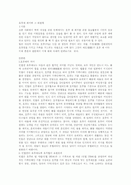 호주제 폐지와 그 해결책-1페이지