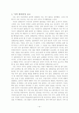 음악회 감상문(국악한마당, 정기연주회)-1페이지