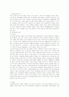 환경오염과 무역분쟁에 대한 보고서-1페이지