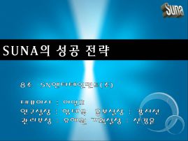 SuNa의 신인 가수 키우기-1페이지