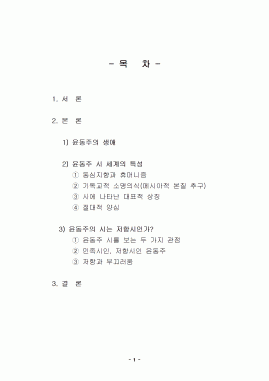 윤동주 시인의 작품 세계-1페이지