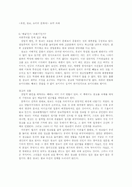 <욕망, 광고, 소비의 문화사> 요약 과제-1페이지