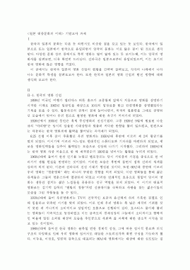 한국과 일본의 영화산업 비교-1페이지