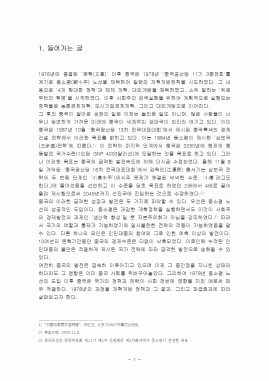 중국 개혁 개방정책과 사회변동-1페이지