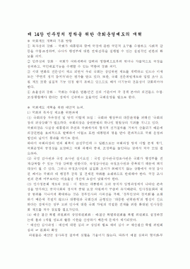 한국 국회의 문제점과 개혁 방향-1페이지