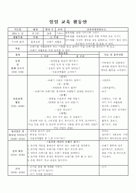 쓰레기 재활용을 소주제로한 일일교육 활동안-1페이지