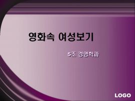 영화속 여성보기-1페이지