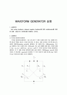 WAVEFORM GENERATOR-1페이지