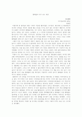 블랙홀과 내가 보는 세상-1페이지