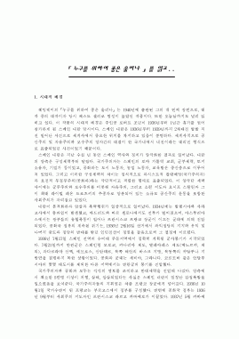 [인문과학] 누구를 위하여 종은 울리나-1페이지