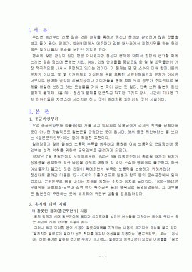 [사회과학] 종군위안부 -1페이지