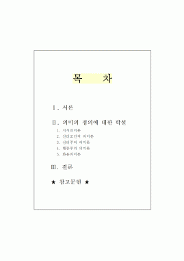 의미론의 정의-1페이지