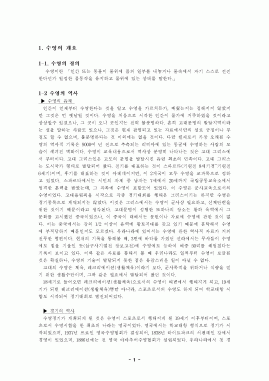 수영의 개요와 효과-1페이지