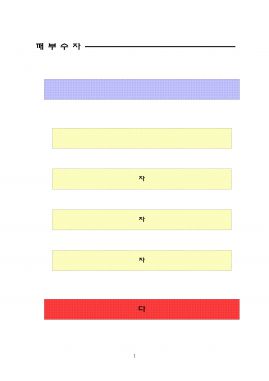 나의 눈으로 바라본 일본과 한국-1페이지