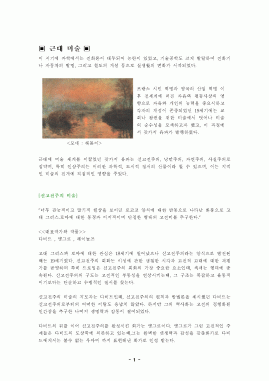 19세기 근대미술(프랑스화가)-1페이지