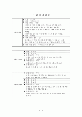 식단표만들기-1페이지